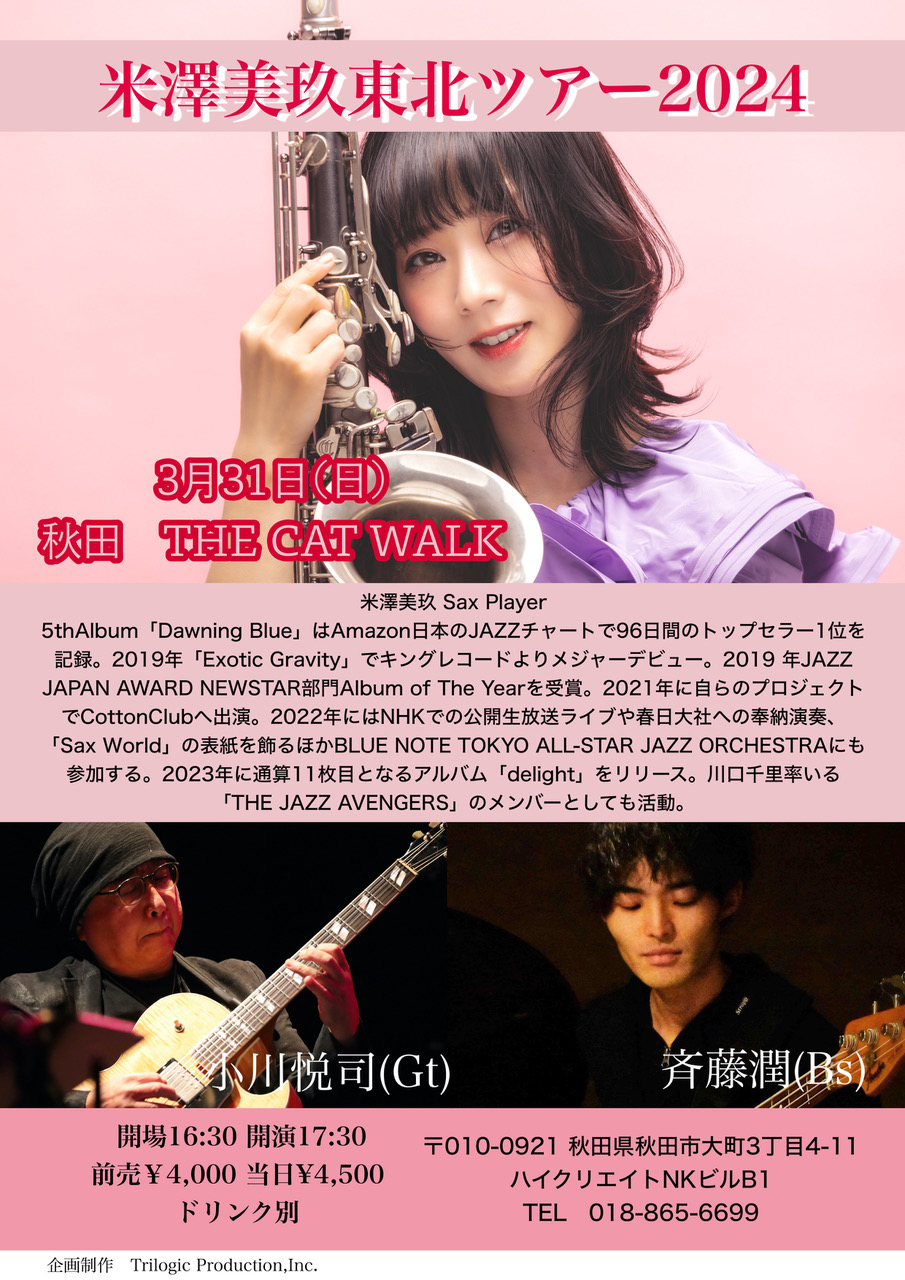 Jazz Live House THE CAT WALK - 米澤美玖東北ツアー2024